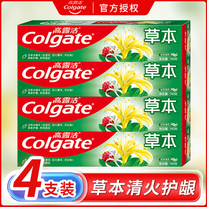 官方正品高露洁草本牙膏成人家用套装防蛀清新口气口腔清洁家庭装
