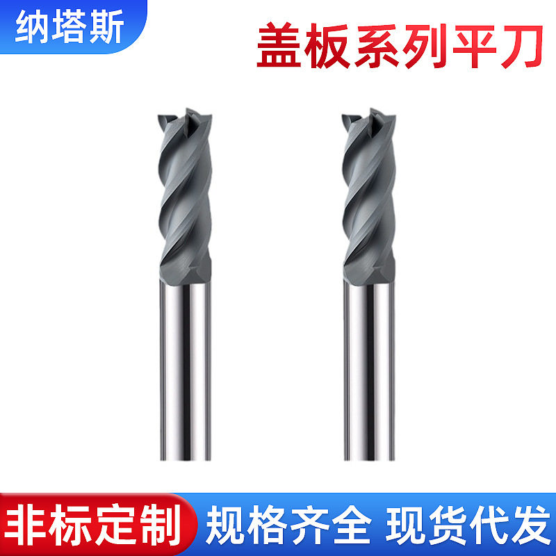 纳塔斯石墨平刀 盖板模具硬质合金金刚石涂层高精度立铣刀