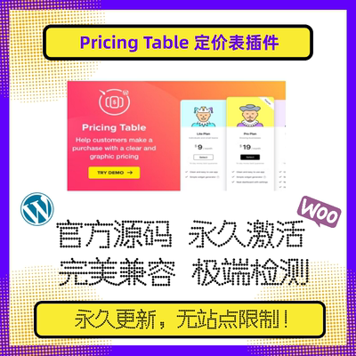 Pricing Table插件 WP报价表插件 报价套餐对比 Wordpress报价表