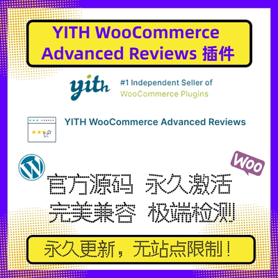 YITH WooCommerce Advanced Reviews 插件 WP自定义评论插件 兼容