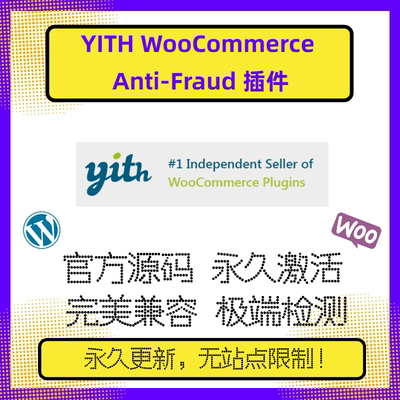 YITH WooCommerce Anti-Fraud插件 高级版 WP反欺诈插件 支付拦截