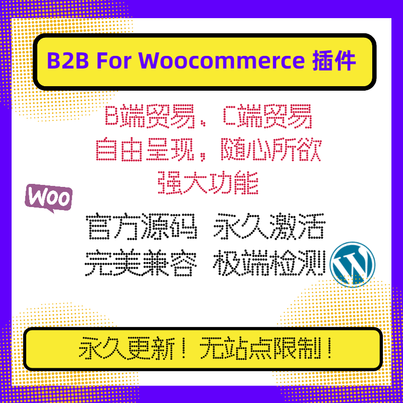 Wordpress B2B插件 B2B for Woocommerce WP批发零售 B端 C端_虎窝淘