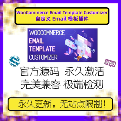 Email Template Customizer插件 WP邮件插件 WooCommerce模板插件