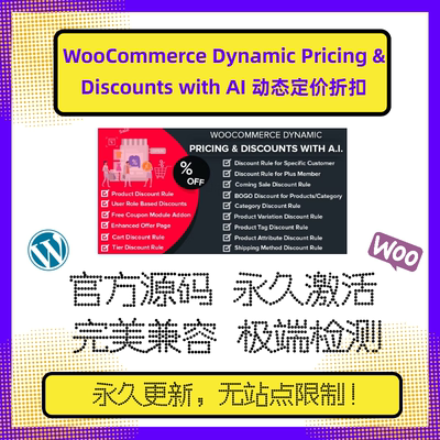 WooCommerce Dynamic Pricing & Discounts 动态定价促销插件