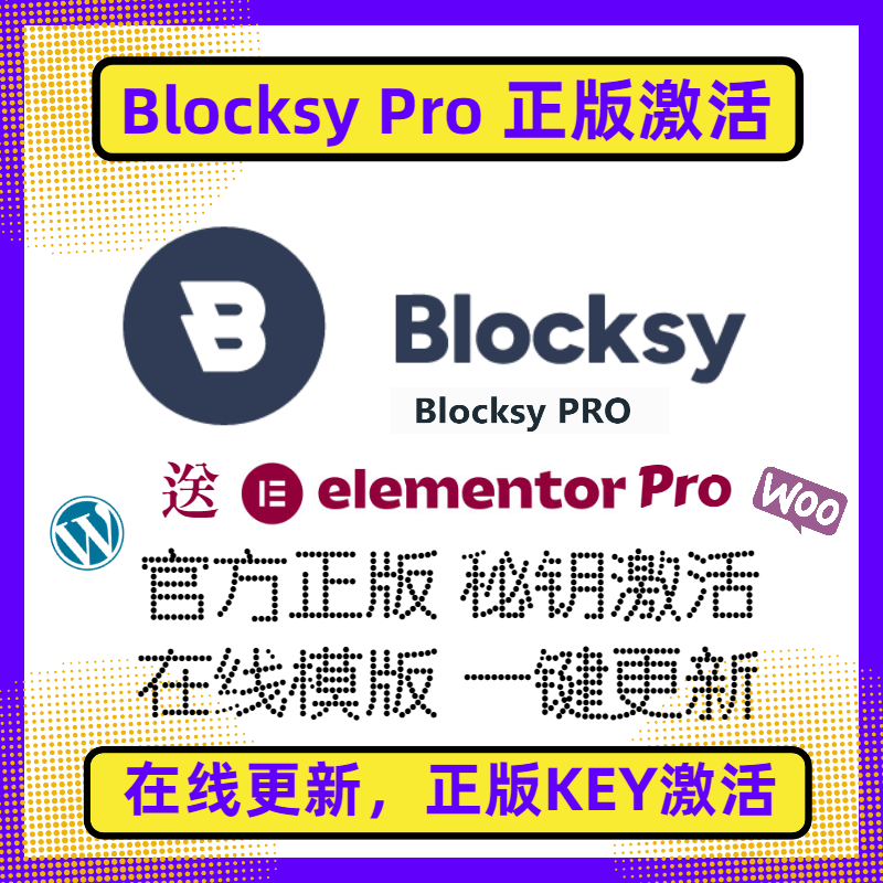 Blocksy PRO主题 WP电商主题 Wordpress高级主题官方正版授权_虎窝淘