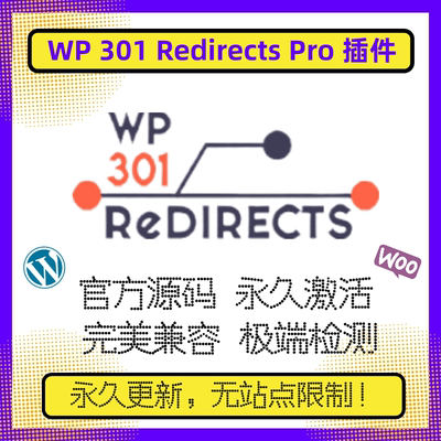WP 301 Redirects Pro 插件 301重定向插件 404修复插件 官方原版
