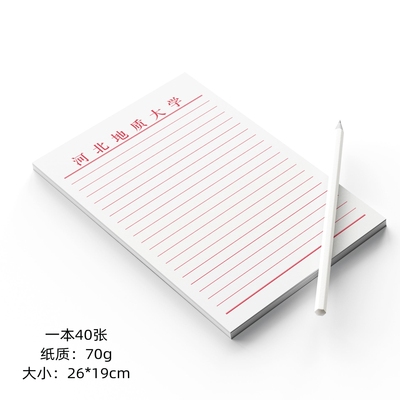 河北地质大学 稿纸 抬头信纸信笺草稿纸作业纸思想报告用纸