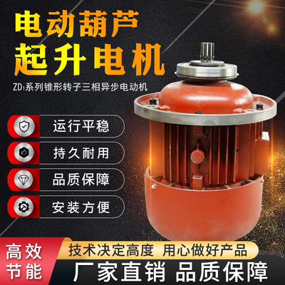 电动葫芦主起升电机 ZD51-4锥形转子电动机 3.0/4.5/7.5/13KW电机