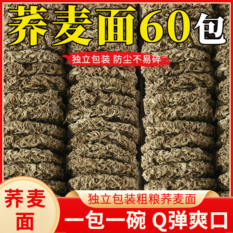 荞麦方便面0脂代餐面非油炸面条粗粮低钠苦荞粗粮面无糖精黑麦面