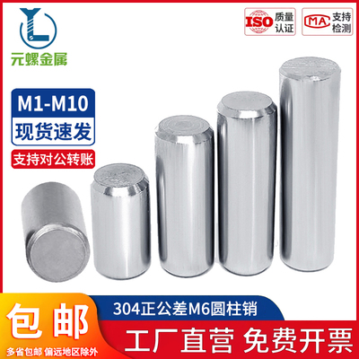 304不锈钢正公差M6双倒角圆柱销