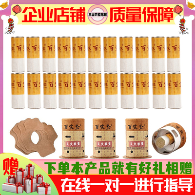 百笑灸艾灸装置凤保艾柱旗舰店