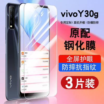 适用于vivoY30钢化防爆膜