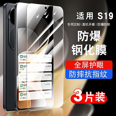 适用于vivos19钢化玻璃防爆膜