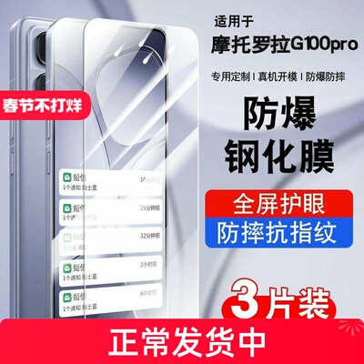 适用moto联想g100pro手机钢化膜