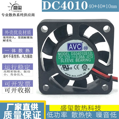 台湾AVC 4010 4CM 12V 0.08A DS04010S12L 超静音 南北桥散热风扇