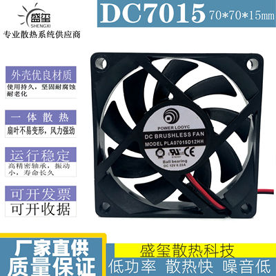 POWER LOOYC 7015 PLA07015D12HH 12V 0.22A 2线 CPU散热风扇 7cm