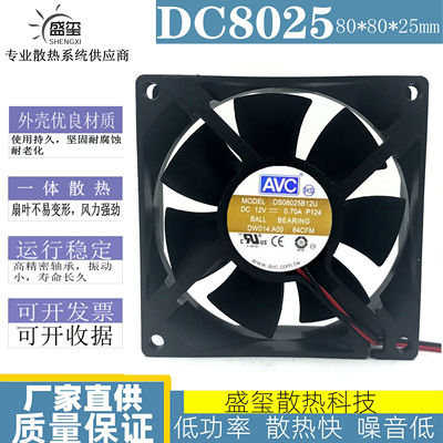 正品 AVC 8025 12V 0.70A DS08025B12U P124 双滚珠大风量风扇