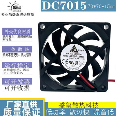 原装台达 7CM 7015 AFB0712MB CPU散热风扇 12V 0.24A四线PWM温控