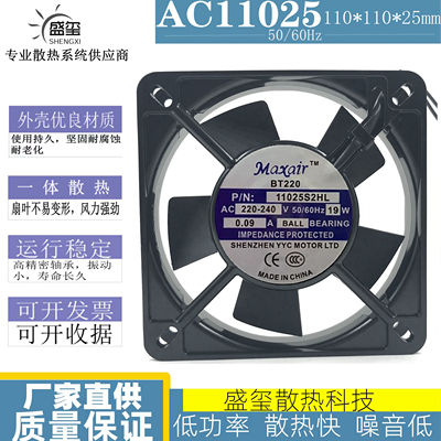 全新Maxair BT220 11025S2HL 220V 19W 0.09A 11CM机柜散热风扇