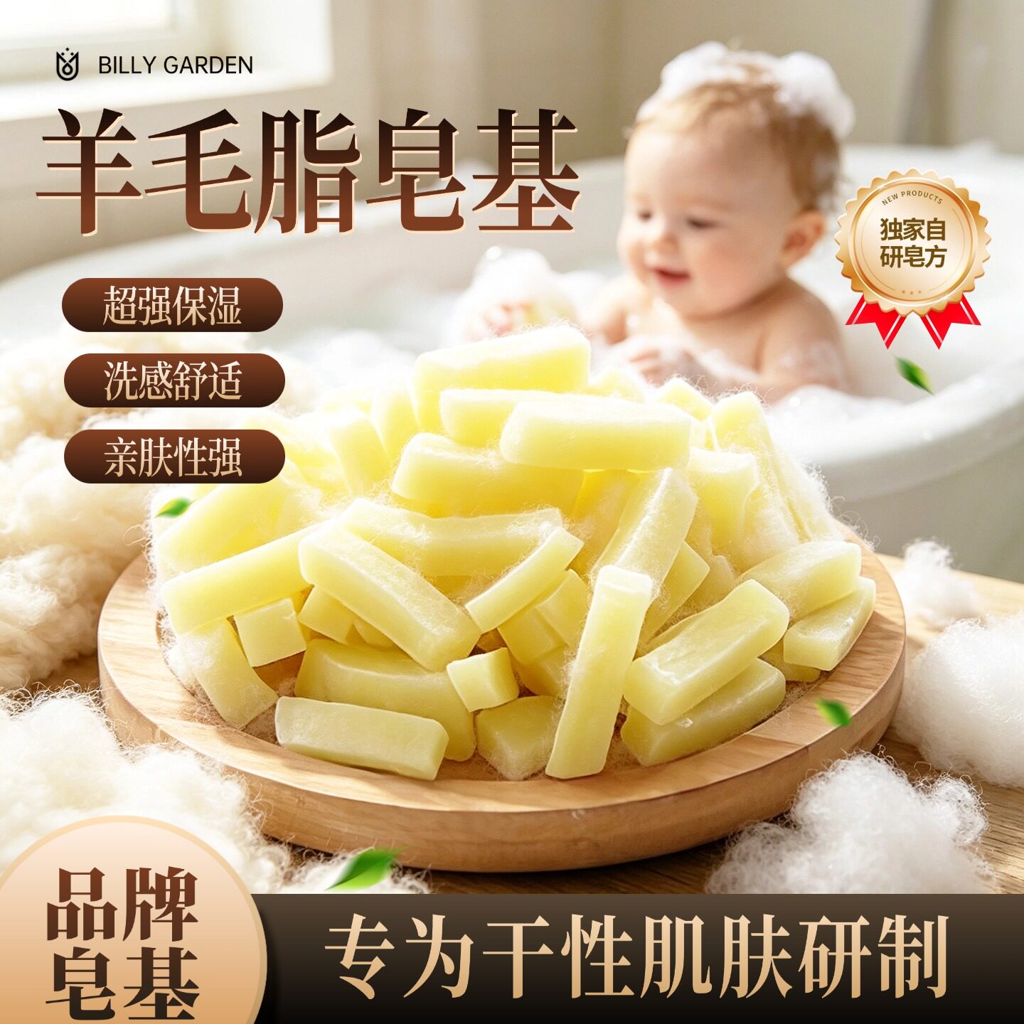 羊毛脂皂基天然植物油DIY手工自制香薰香肥皂母乳精油皂原材料