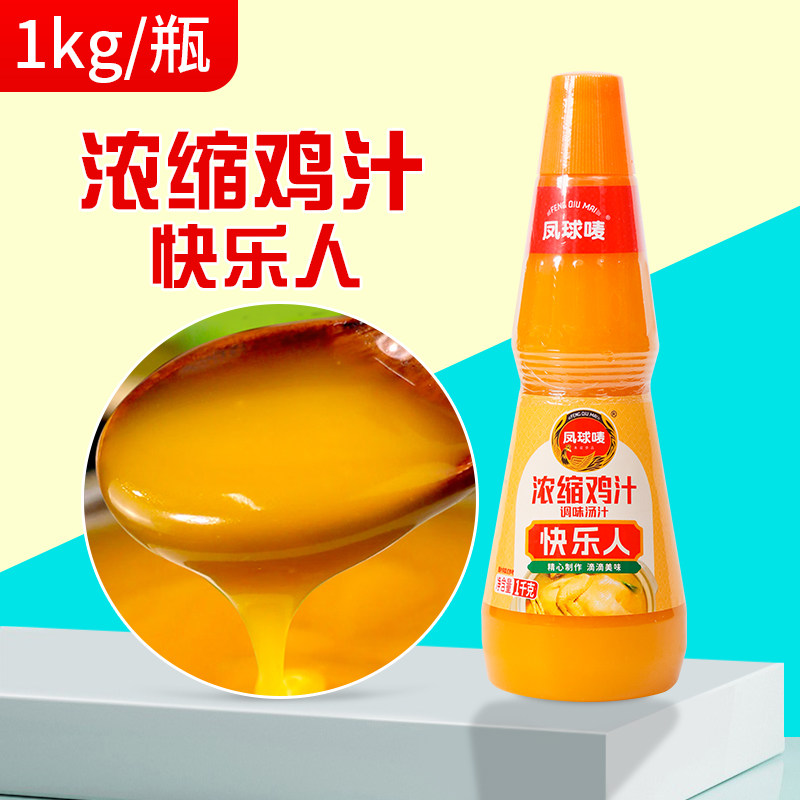 凤球唛浓缩鸡汁调味料连锁餐饮店厨房高汤烹饪炒菜菜肴提鲜味1kg