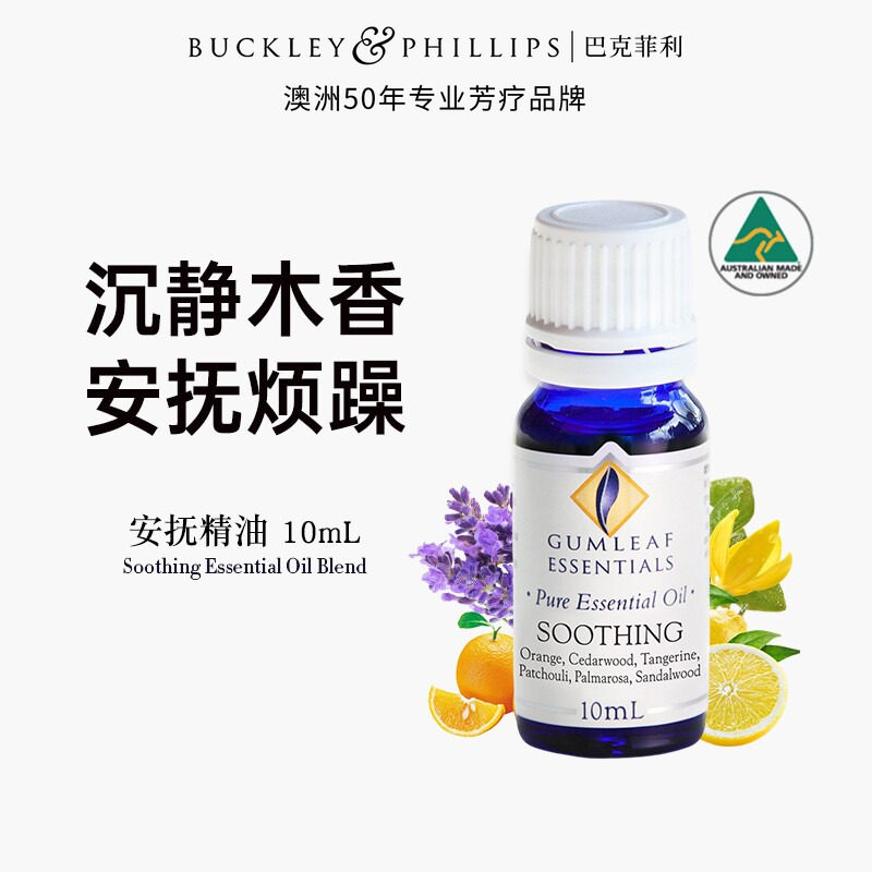澳洲BP精油木质调安抚复方精油10mL甜橙雪松广藿香配方巴克菲利