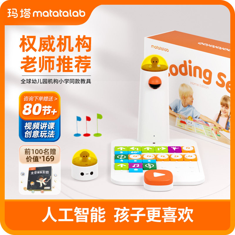 【咨询更优惠】Matatalab玛塔儿童编程机器人无屏护眼机构幼儿园小学教育教具4-9岁scratch玩拼搭积木男女孩_虎窝淘