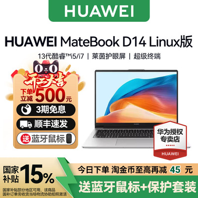 【国补15%】华为MateBookD14电脑
