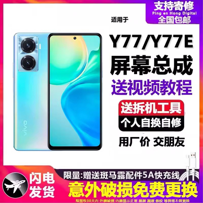 适用原装vivoy77屏幕总