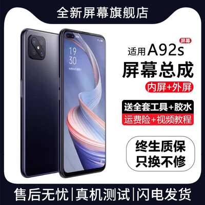 适用群牌oa92s屏幕总成