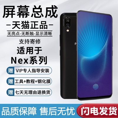适用原屏幕VIVONEX2手