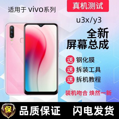 适用vivoY5SY3U3X屏幕