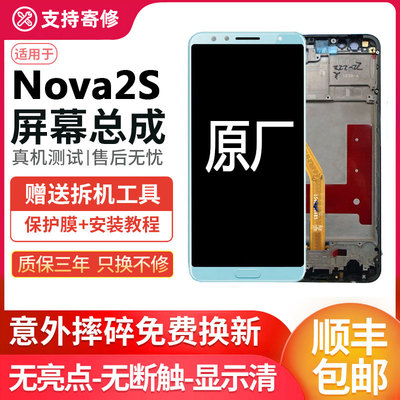 适用华为nova2s屏幕总成