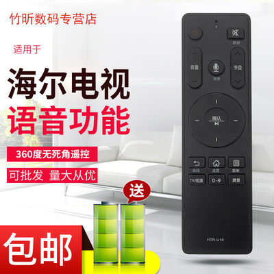 适用于海尔电视语音遥控器HTR-U10 LS48AL88U52 LS55/65AL88U52