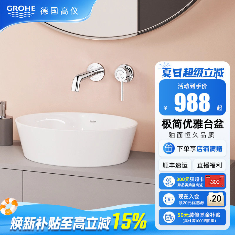 【新品】Grohe德国高仪欧瑞科艺术圆形台上盆面盆陶瓷碗盆洗脸盆