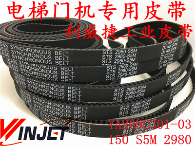 YA209C301-03 150S5M2980 三菱电梯门机皮带电梯配件同步带