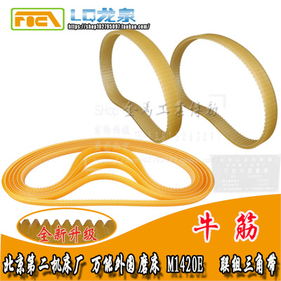 北京第二机床厂万能外圆磨床M1420E皮带j聚氨酯联组三角带620-6-8