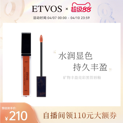 ETVOS丝绒镜面唇釉保湿