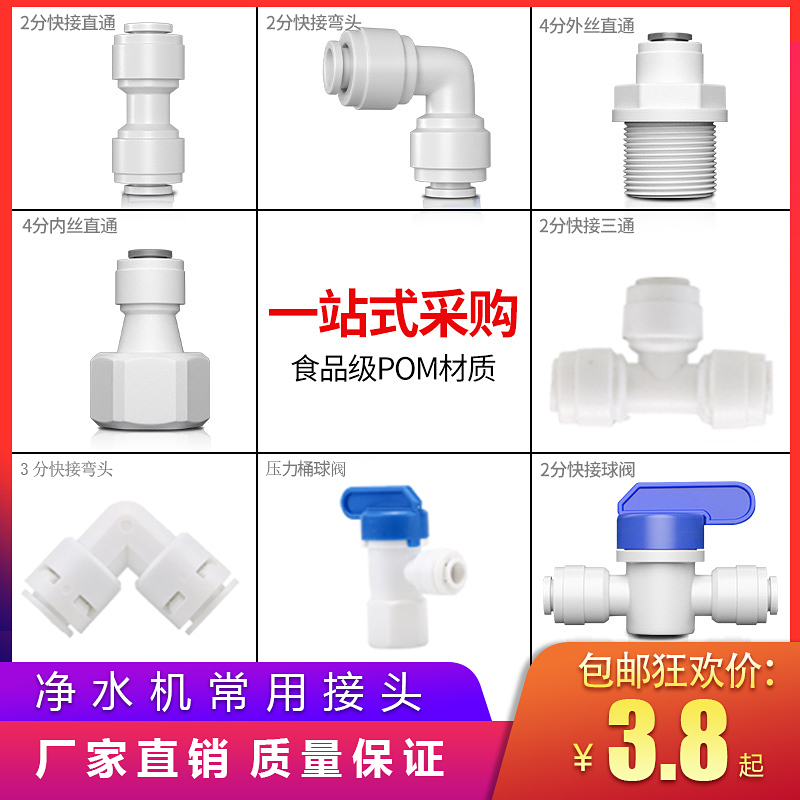 2分pe净水器水管快接头配件4分内丝转两分快插直通弯头二分三通虎窝淘