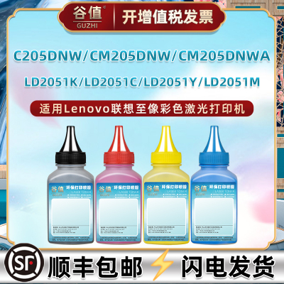 LD2051碳粉适用联想C205DNW打印机墨粉CM205DNW磨粉CM205DNWA炭粉