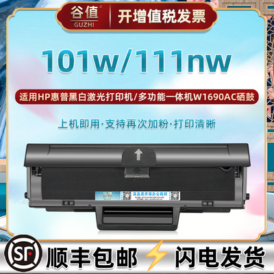 W1690AC易加墨169AC硒谷适用hp惠普101w打印机111nw硒鼓A0CS4A墨鼓SEOLA-1802-01粉盒晒鼓1690墨盒溪股碳粉匣