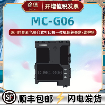 适用佳能TS7770A打印机TS7770维护箱TS7780A配件TS7780废墨仓TS7790A废墨收集垫TS779回收盒TS6630魔盒TS6730