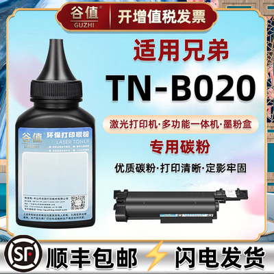 TN-B020粉盒适用兄弟DCP-B7548W打印机B7558W B7578DW B7608W碳粉B7628DW B7638DN易加粉墨粉B7648DW鼓粉