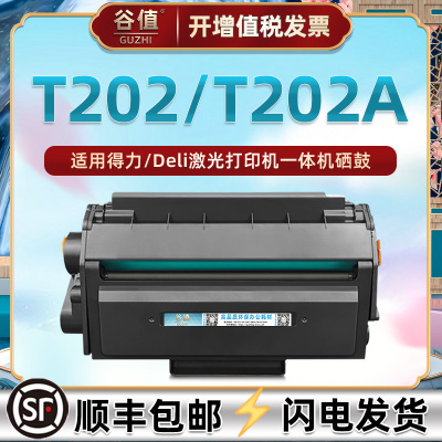 适用得力T1A易加粉硒鼓