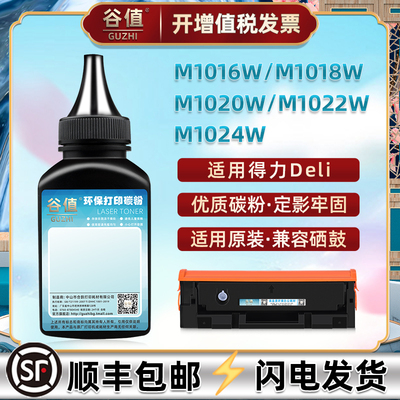 适用得力M1016W打印机碳粉