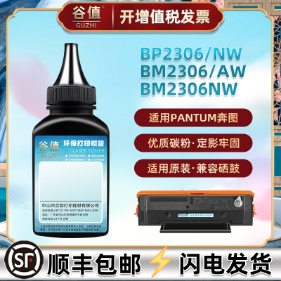 TO-2306H墨粉适用奔图BP2306激光打印机BP2306NW碳粉to2306h炭粉