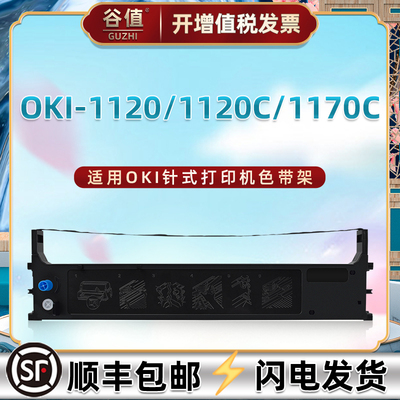 适用OKI牌打印机MICROLINE针式1120色带架1120C墨带芯1170C票据1190色带盒1190C油墨带1190CS针打色带框耗材