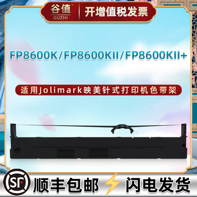 适用Jolimark映美牌FP-8600K票据打印机FP-8600KII色带架FP-8600KII+色带芯JMR142针式油墨色带盒8600色带框