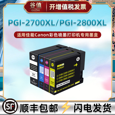 PGI-2700XL墨盒PGI-2800XL适用佳能MB5170打印机MB5370彩色MB5470喷墨IB4080四色IB4180魔盒MB5080磨合MB5180