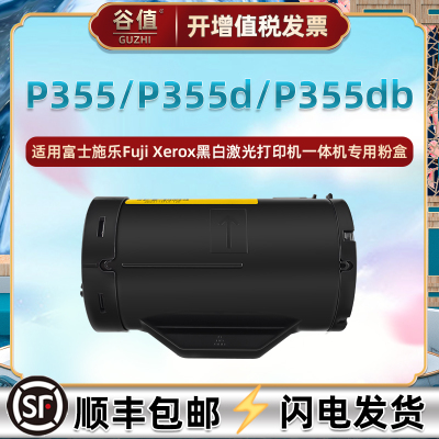 CT201937粉盒CT201939适用施乐P355打印机P355d粉合P355db粉筒CT201938墨粉筒CT201940墨鼓仓CT350973感光鼓